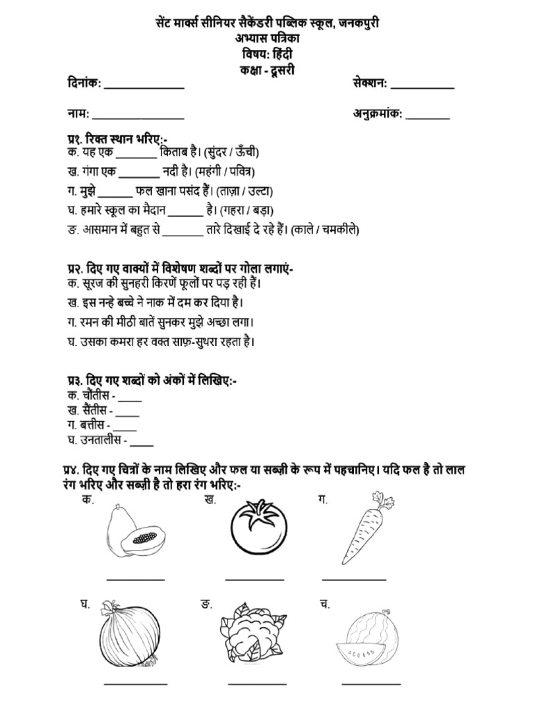 Class 2 - Week 2 - Practice Worksheets-2 | PDF