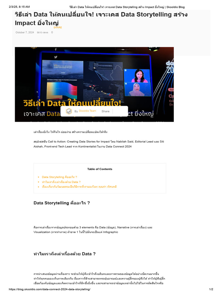 วิธีเล่า Data ให้คนเปลี่ยนใจ! เจาะเคส Data Storytelling สร้าง Impact ยิ่งใหญ่ _ Skooldio Blog | PDF