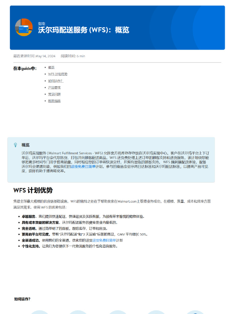 WFS Walmart MarketPlace | PDF