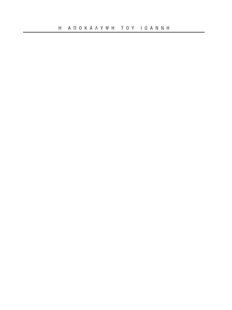 Apokalypsi Ioannh Ellhnika-Agglika | PDF