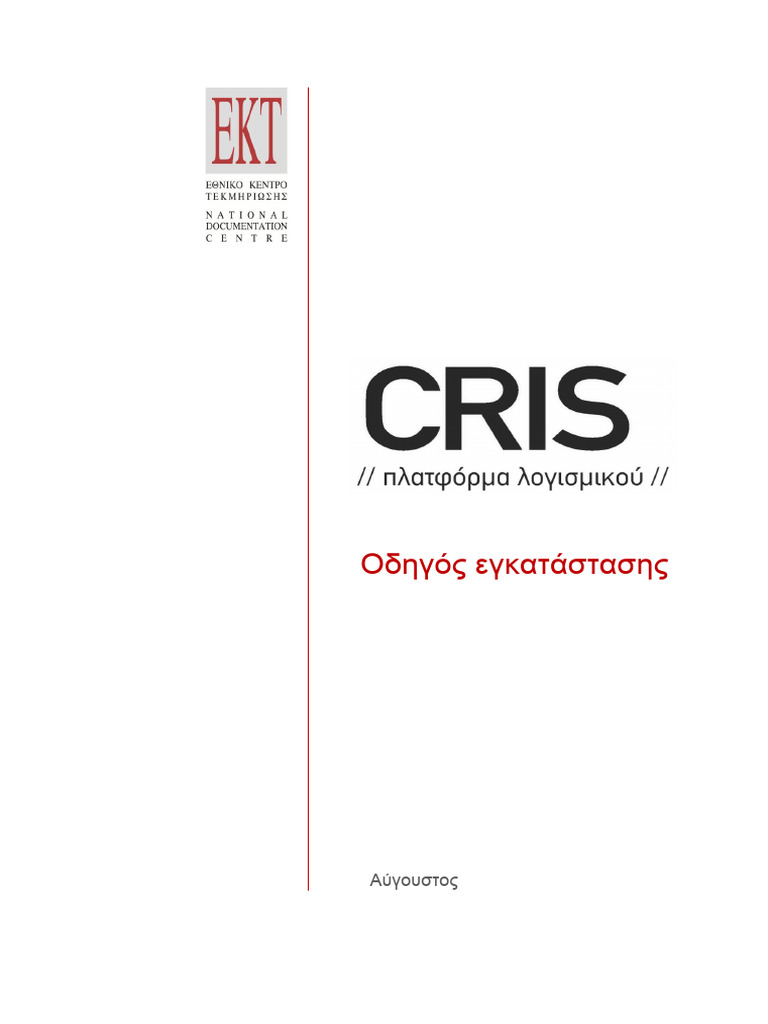 CRIS Installation Instructions EKT v0.9 | PDF