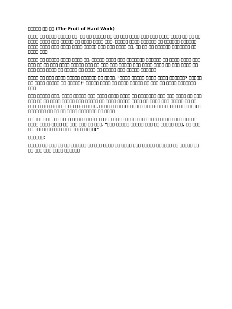 The Fruit of Hard Work | PDF