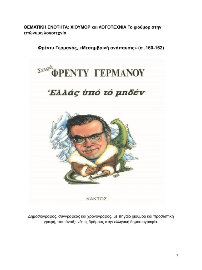 ΜΕΣΗΜΒΡΙΝΗ ΑΝΑΠΑΥΣΙΣ - ΠΑΡΟΥΣΙΑΣΗ | PDF
