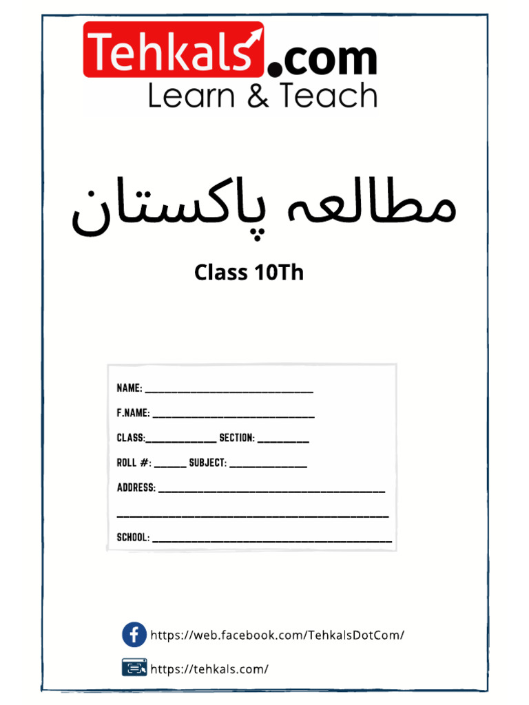 Class 10 Pak Study Notes KPK | PDF