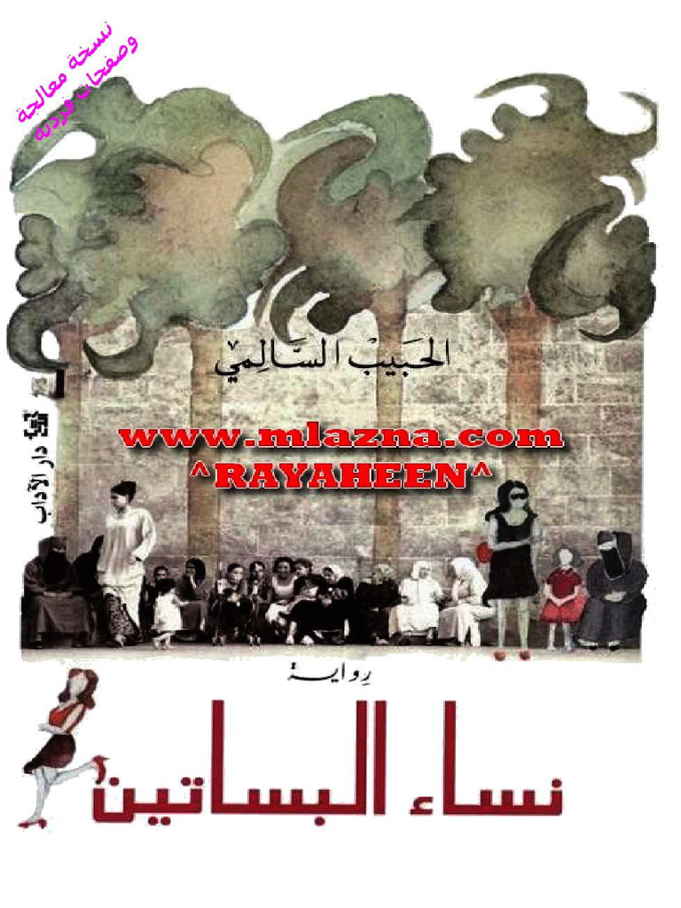 نساء البساتين 29660 Foulabook.com | PDF
