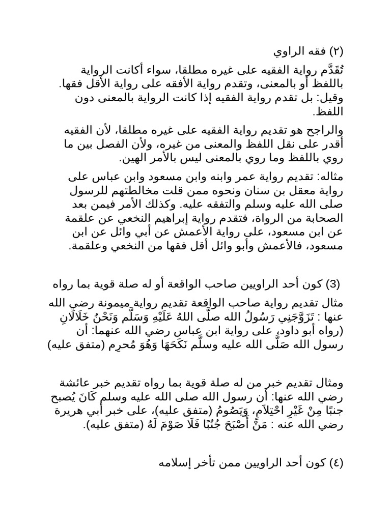 U.Fiqh 6 Tarjih (ARAB) | PDF