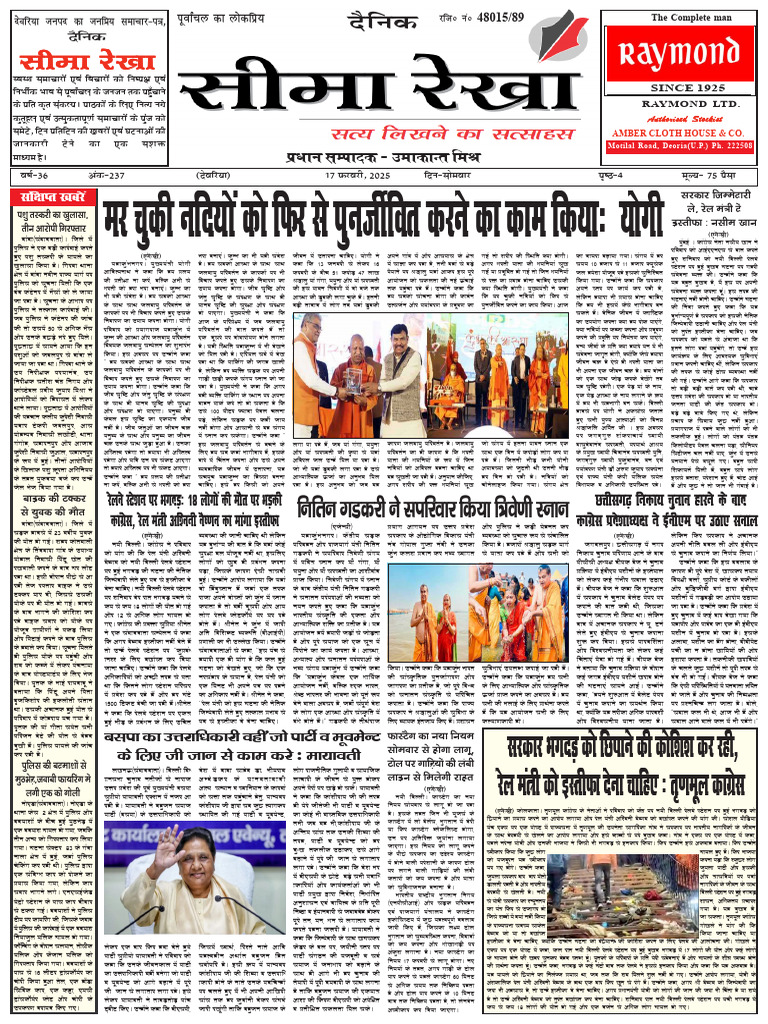 17 2 2025 Seema Rekha | PDF