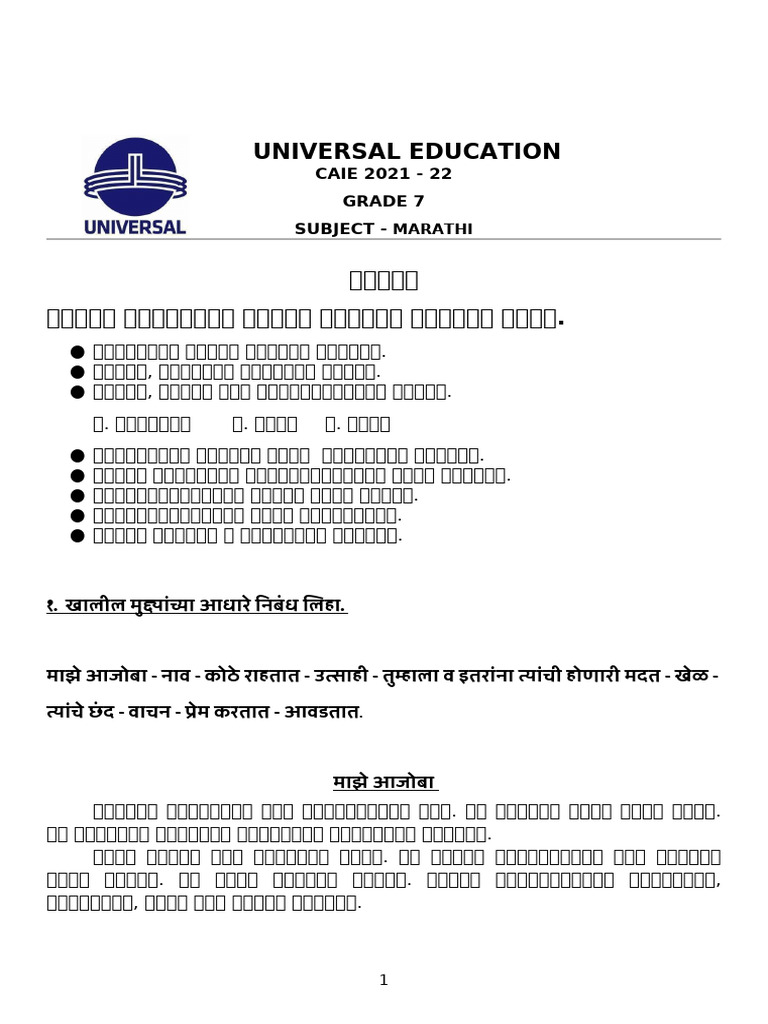 SA 2 - निबंध - Marathi - Grade 7 - CAIE (2021-22) 1 PDF | PDF