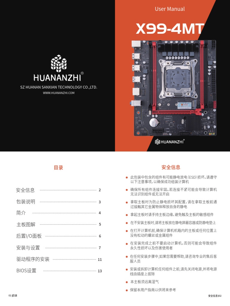 X99-4MT中英文说明书2023 7 2 | PDF