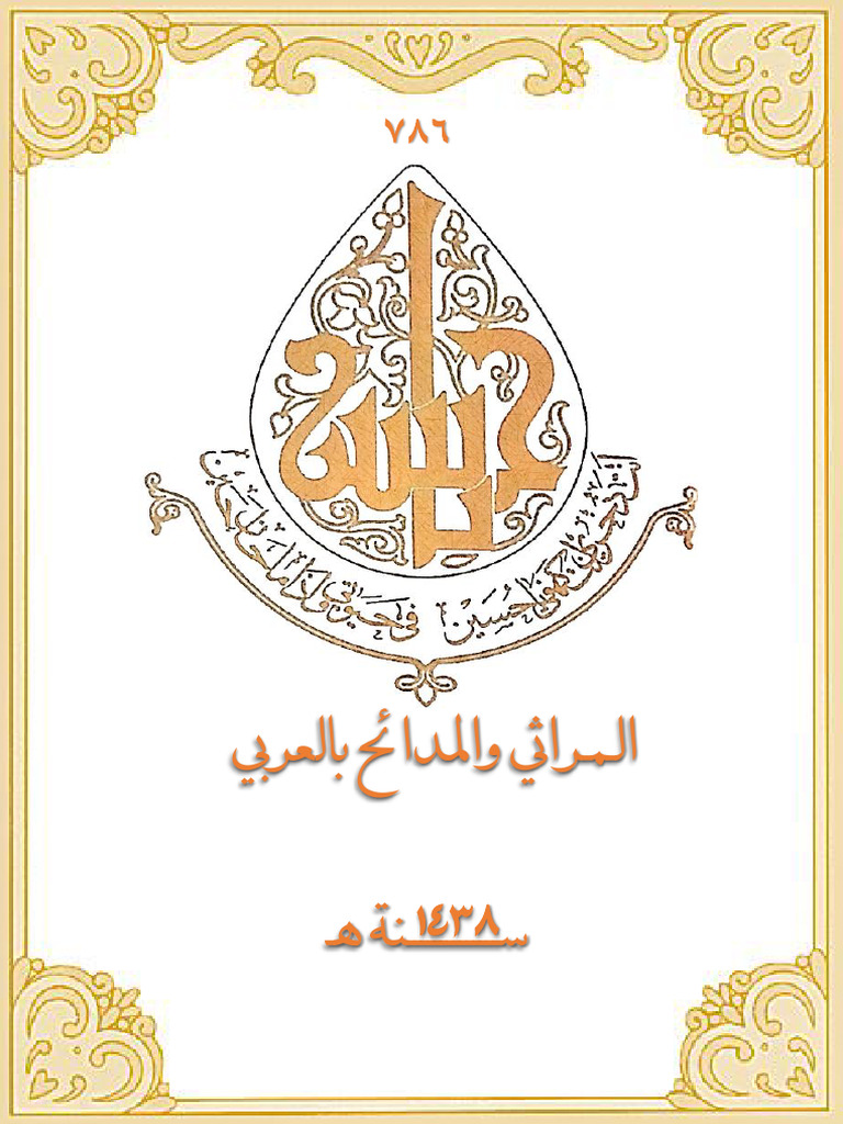 MNMR 1438 (Mobile) | PDF