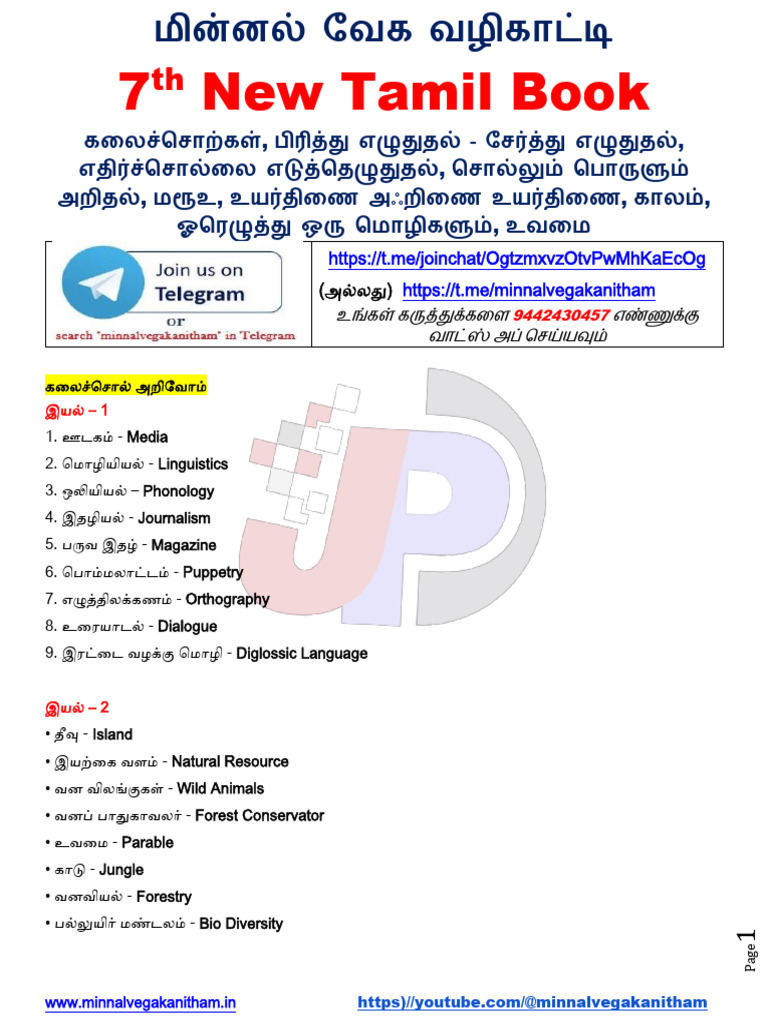 7th New Tamil Book | PDF