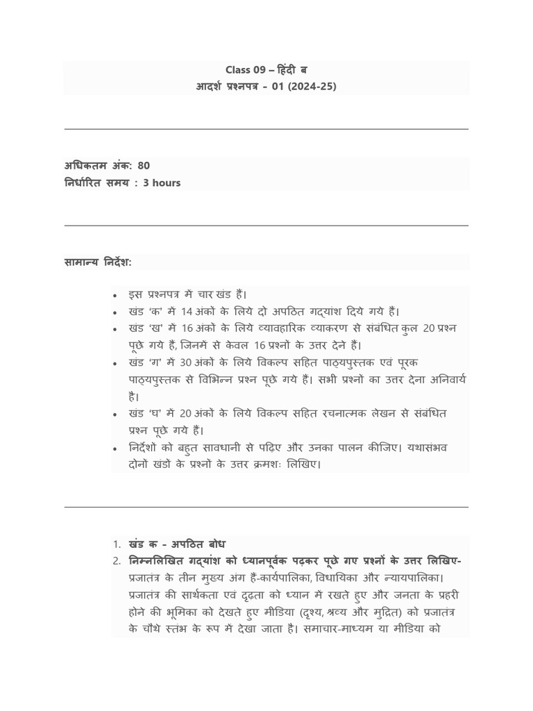 Hindi Sample Paper | PDF