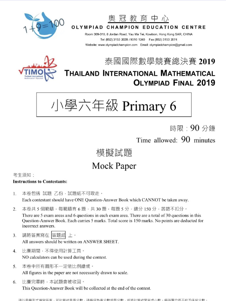 TIMO 2019 Final | PDF
