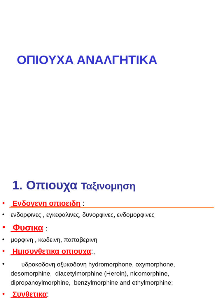 οπιοειδη 1 | PDF