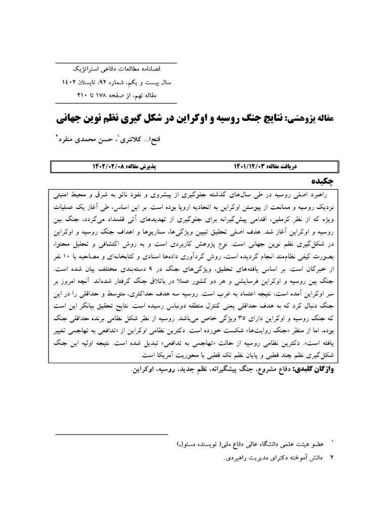 SDS Volume 21 Issue 92 Pages 178-210 | PDF