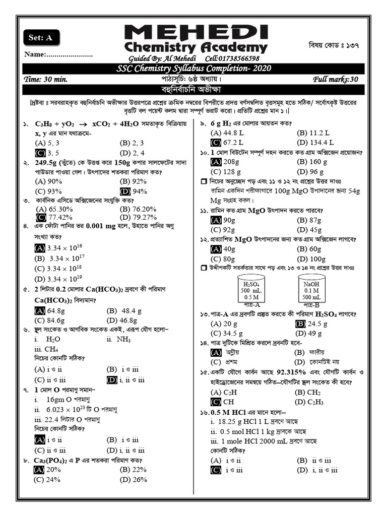 SSC Chemistry Chapter 6 MCQs | PDF