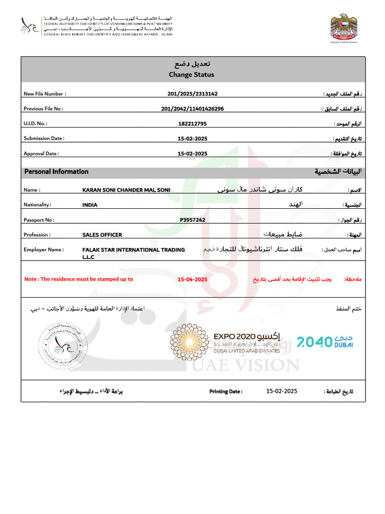 Change of Status Document for Karan Soni | PDF