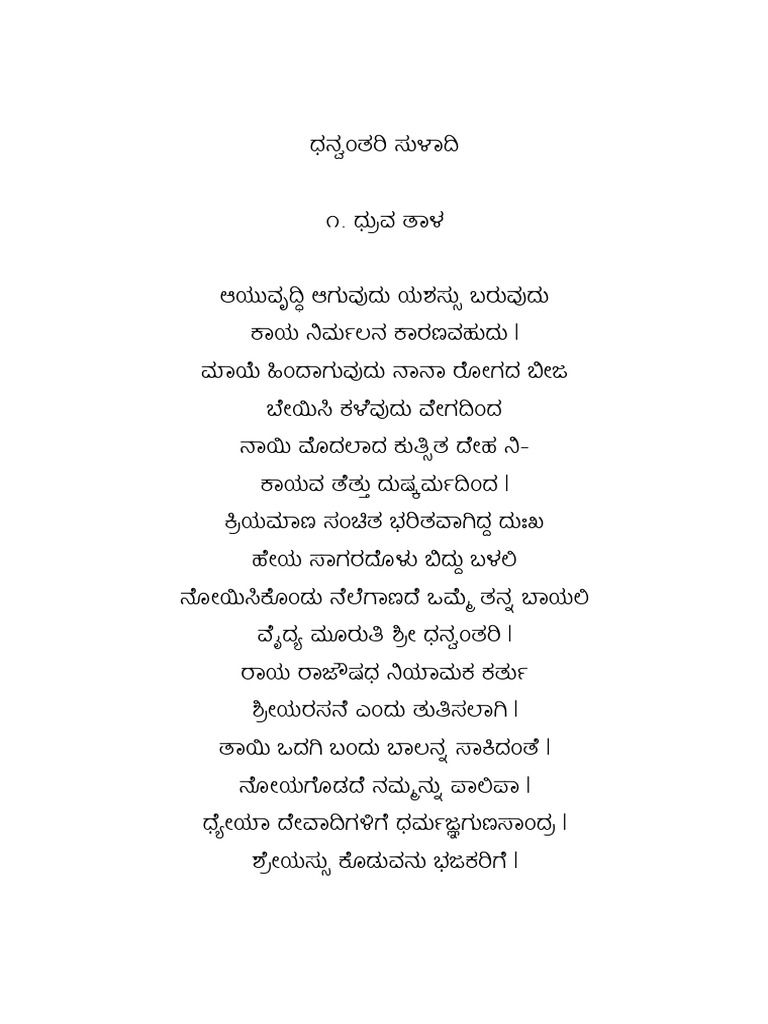 Dhanvantari Suladi | PDF