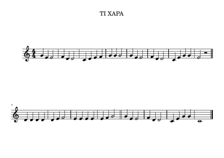 ΤΙ ΧΑΡΑ | PDF