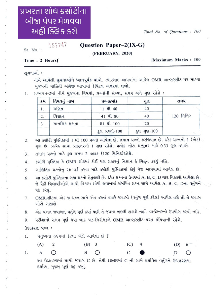 Prakharta Shodh Kasoti Paper 2 | PDF