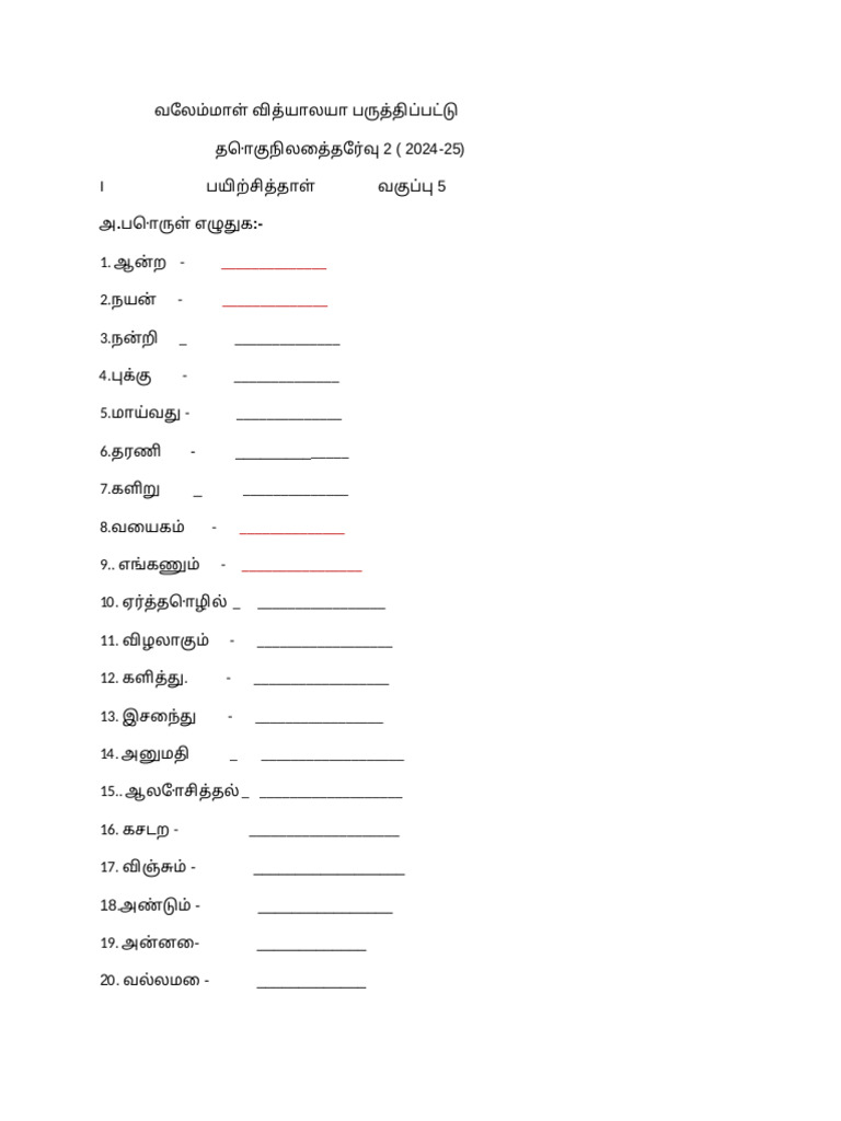 CL5 Tamil Term 2 WK ST2024 - 25 | PDF
