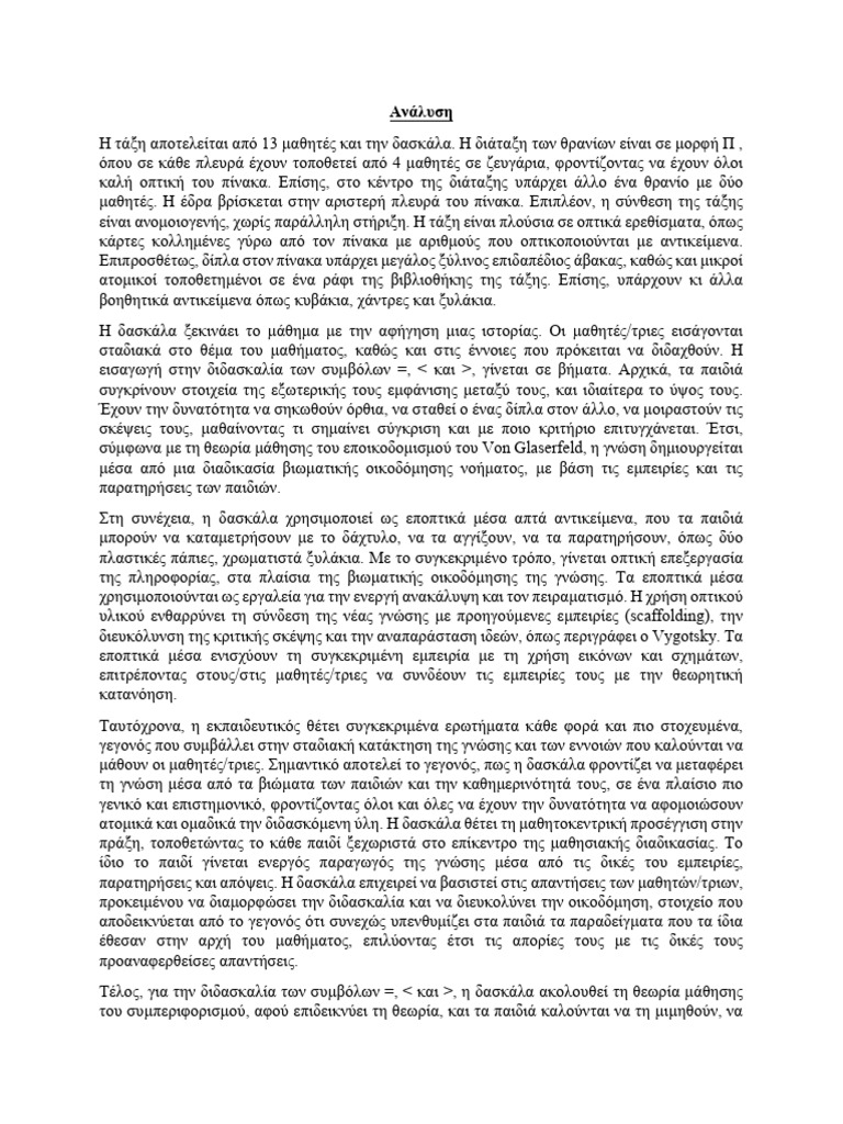 Ανάλυση | PDF