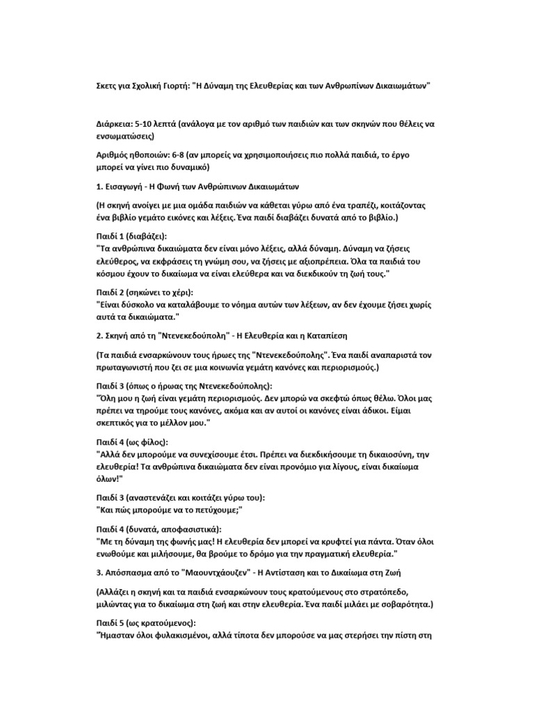 Σκετς | PDF
