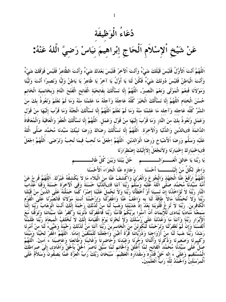 Doua'ou Wazifa | PDF