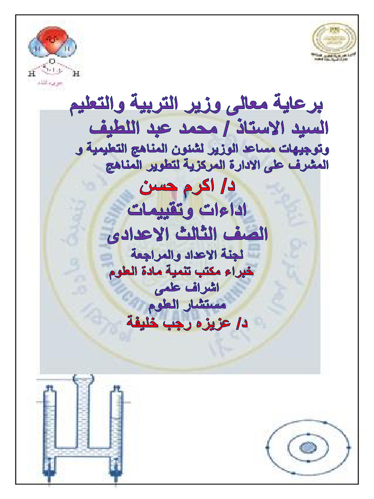 Science ARABIC Prep3 TR1 C W14 | PDF