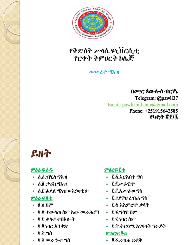 Geez I For Distance @HtU PP | PDF