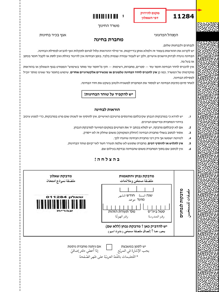 Gibor 284 Exam | PDF