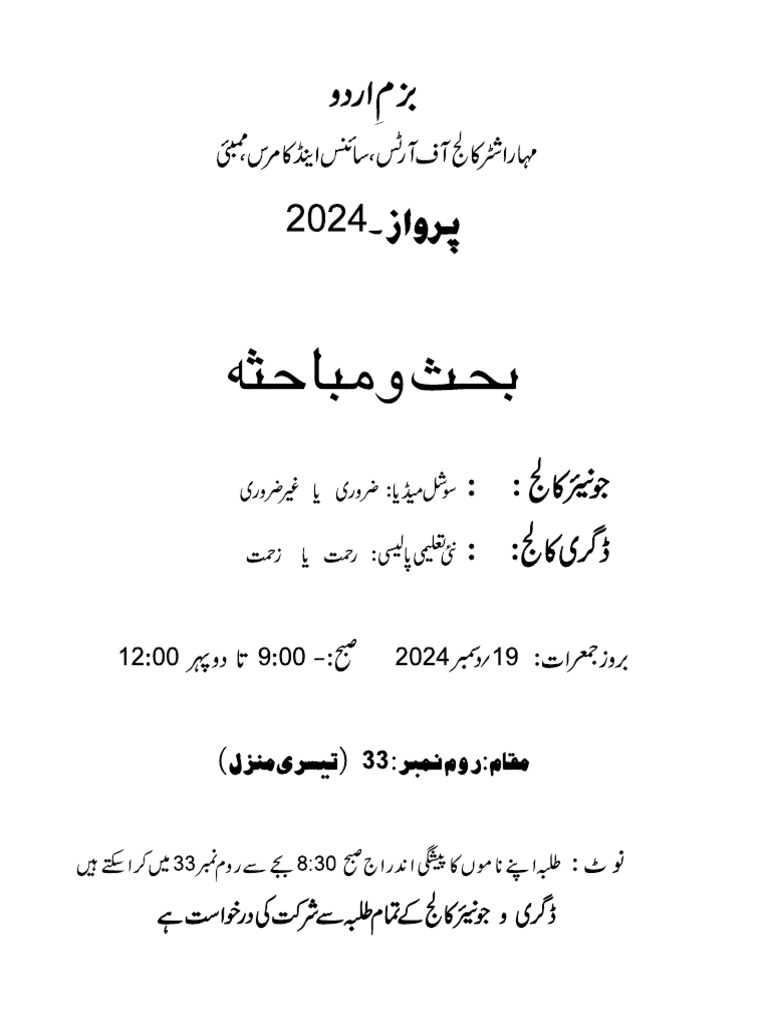 Bazm e Urdu Parvaaz Programme Shedule December 2024 | PDF