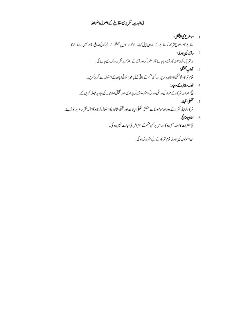 Rules For Taqreeri Muqabla | PDF