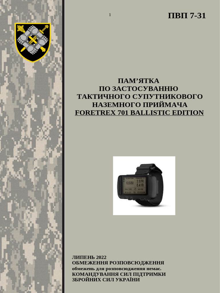 Памятка - foretrex 701 - 1 | PDF