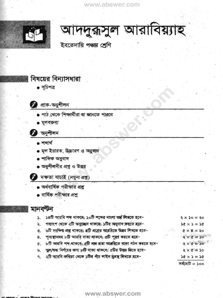 Addurusul Arabiyyah - Class 5 Guide Book | PDF