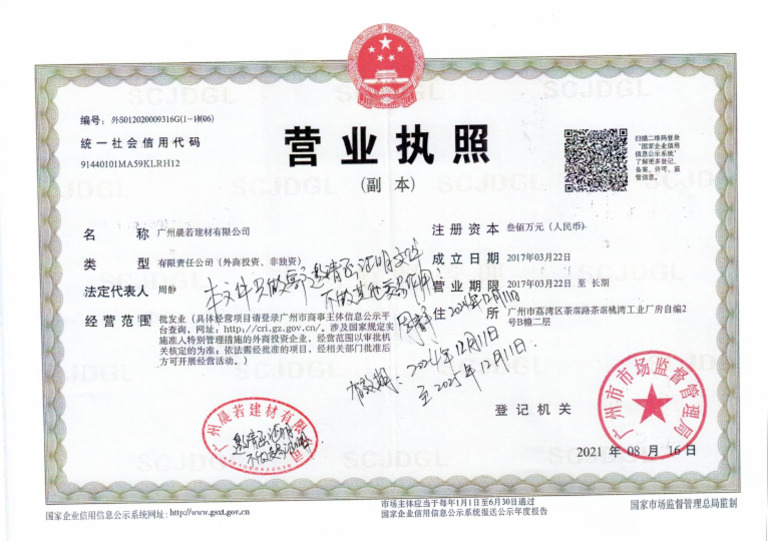 营业执照Business license copy (1) | PDF