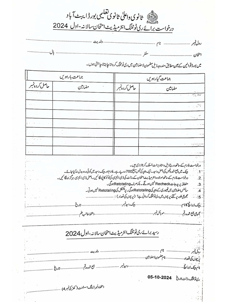 Retotatling Application Form HSSC A-I 2024 | PDF