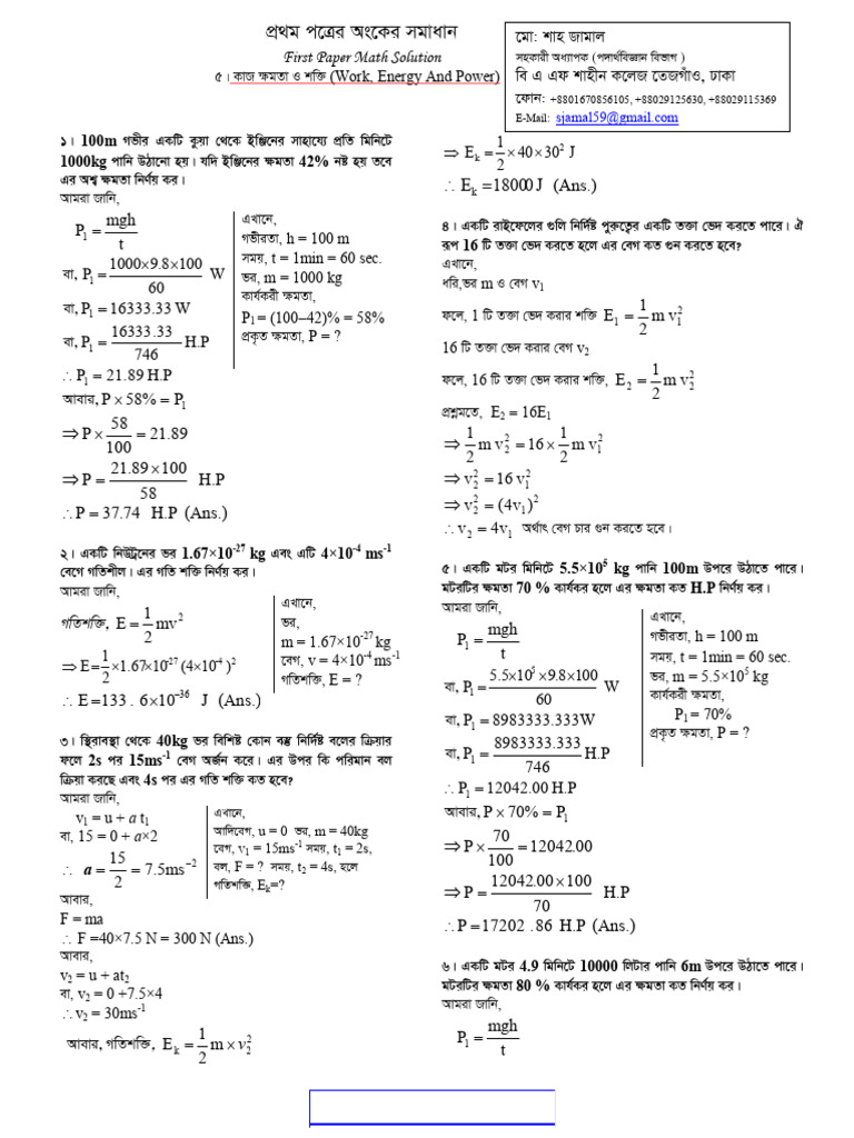 Math Solution 1st 05 Work Energy and Power | PDF