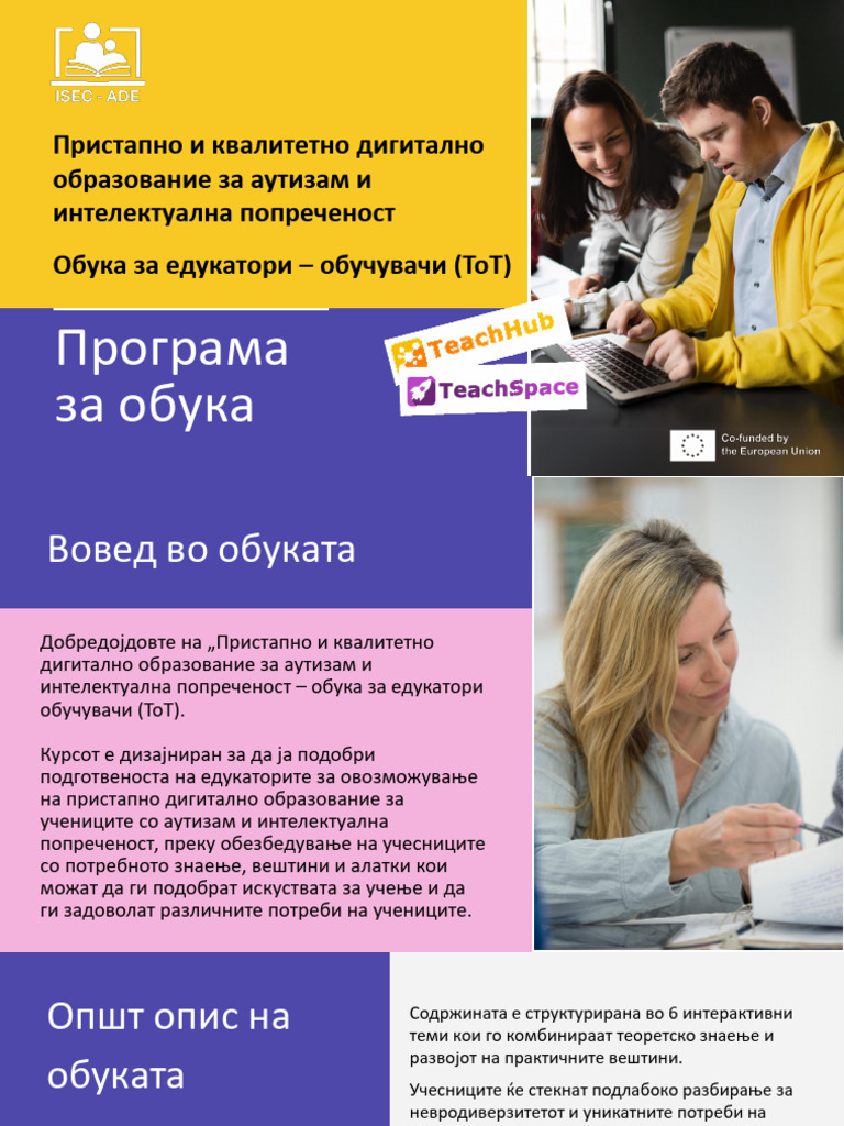 MK (Final) ISEC-ADE PR4 Course Curriculum | PDF