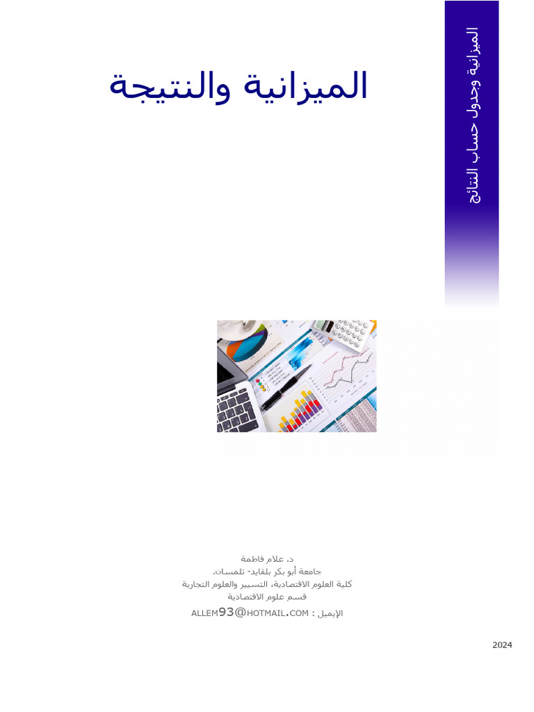 Cours Bilan - Paper | PDF
