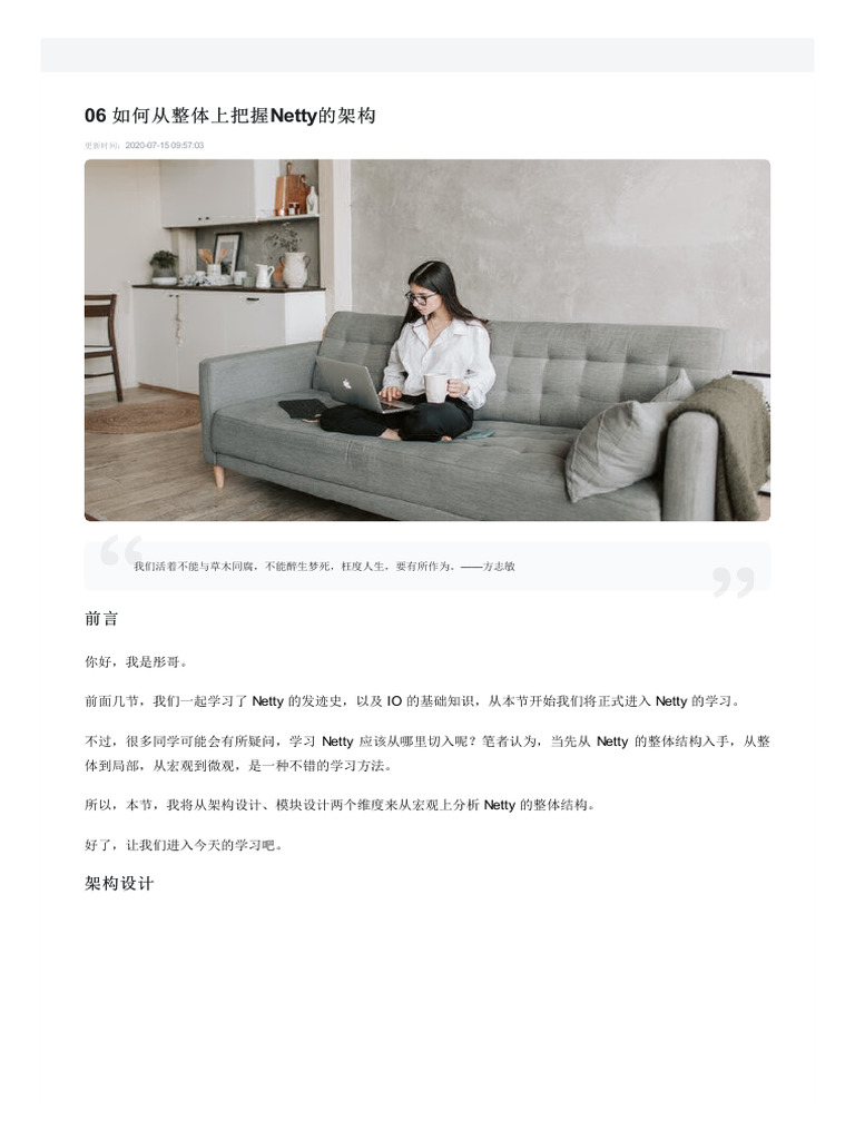 06 如何从整体上把握Netty的架构慕课专栏 | PDF