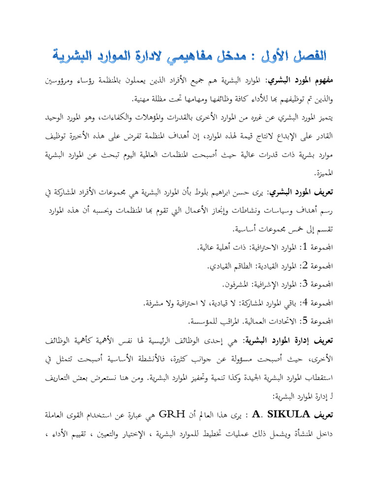 Chapitre 1 2025 Introduction GRH | PDF