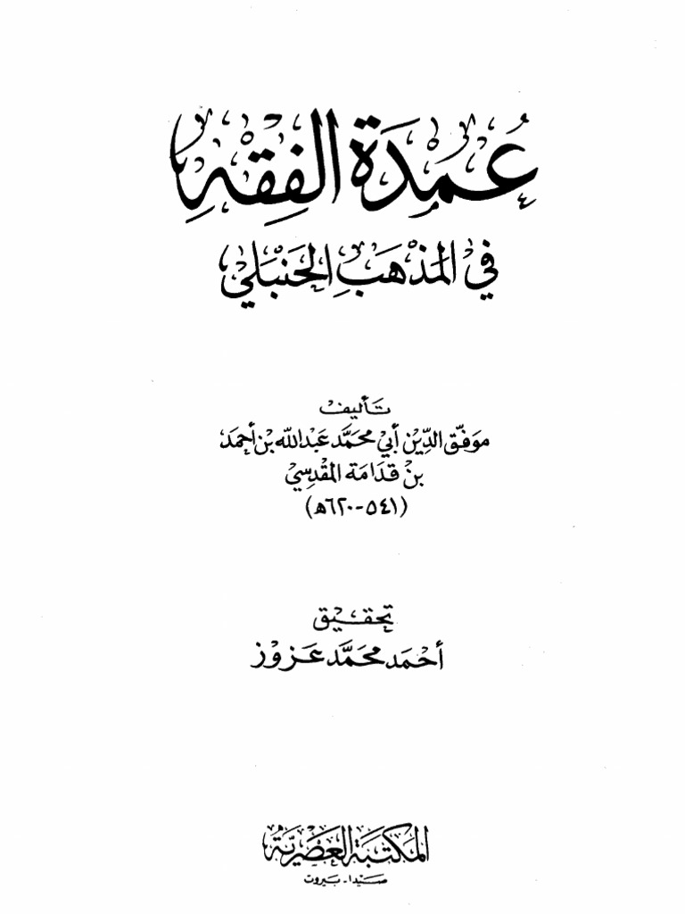 Al Umdah in PDF | PDF