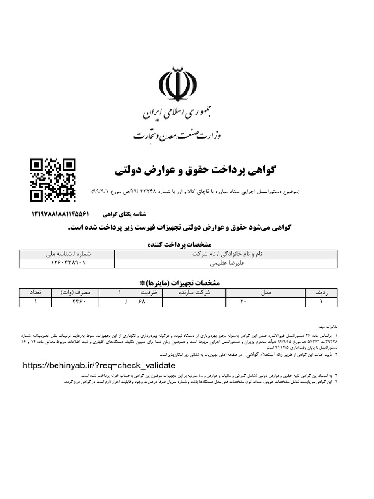 عظیمیm203 | PDF