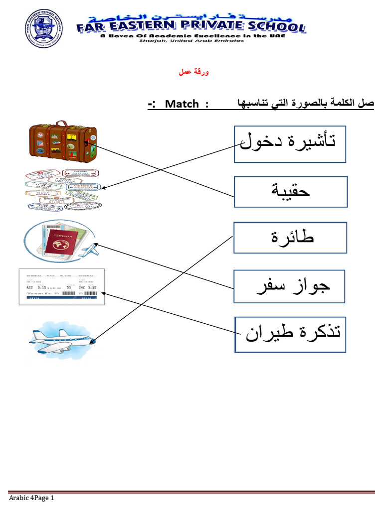 GRADE 4 Arabic Worksheet في المطار 2 | PDF