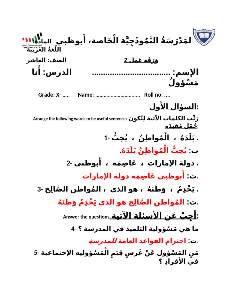 Grade: X - .. Name: .. Roll No. .... : Arrange The Following Words To ...