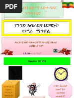 Ethio Coders | PDF