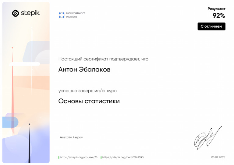 stepik-certificate-76-adb7f73 | PDF
