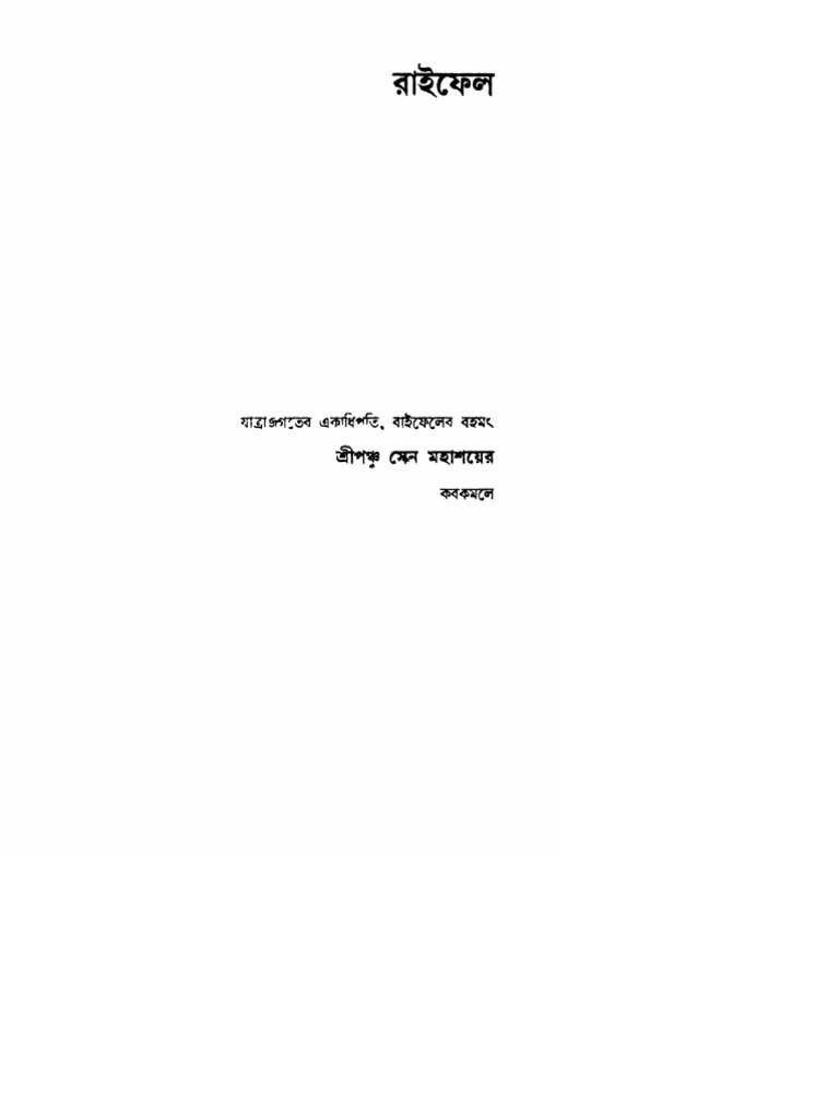 Rifle by Utpal Dutt | PDF