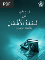 Asanid Ibn Jazarizari | PDF | Husayn Ibn Ali | Islamic Texts